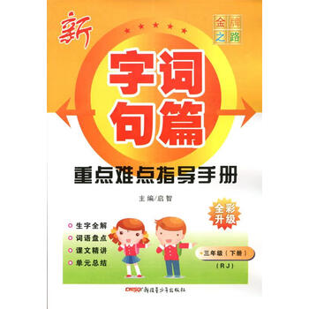 字词句篇【正版图书】