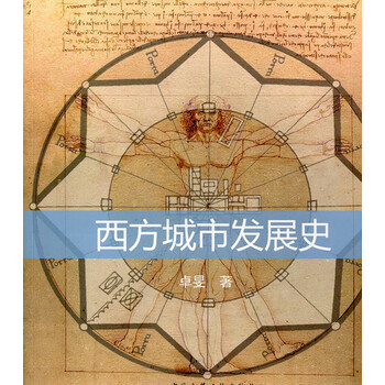 现货西方城市发展史
