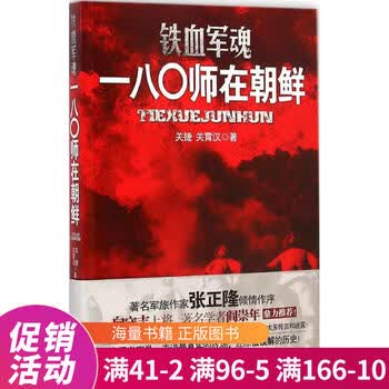 铁血军魂