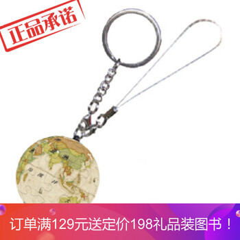 正品 《4CM黄色拼图地球仪(钥匙链)》 中国地图出版社 测绘出版社 9787503025174