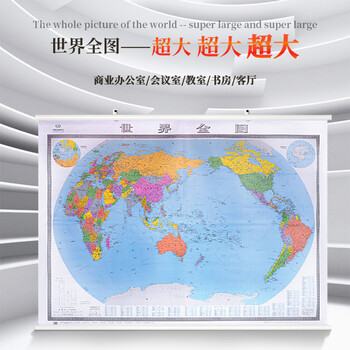【企业超大世界地图】2022新版世界地图挂图 2米*1.5米防水双面覆膜 世界全图 双面腹膜
