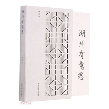湖州有意思(精)