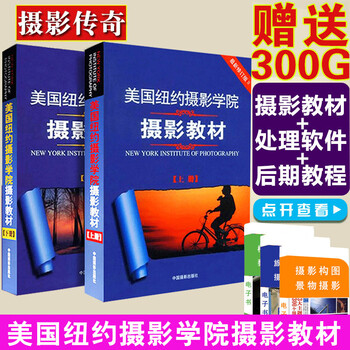 美国纽约摄影学院摄影教材(上下册)摄影教程人物摄影摄影书籍入门教材摄影书籍美国纽约摄影学院摄影教材纽