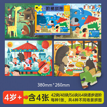 儿童拼图益智男孩女孩智力平图宝宝拼图2-3-6岁4幼儿早教益智玩具 第4阶-游玩