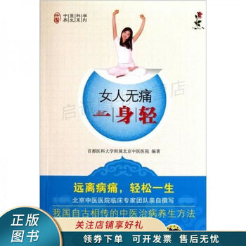 女人无痛一身轻