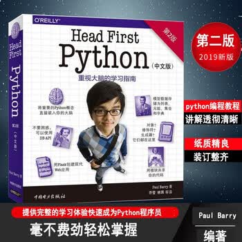 Head First Python 中文版第二版  O'Reilly 深入浅出