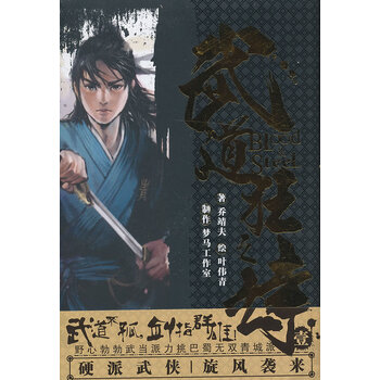 武道狂之诗 壹 乔靖夫 梦马工作室、