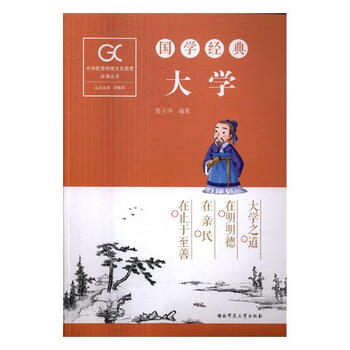 国学经典·大学 哲学/宗教 鲁玉华编著 湖南师范大学出版社 9787564830496