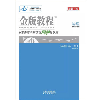2022新教材版金版教程高中新课程创新导学案物理必修第二册新教材