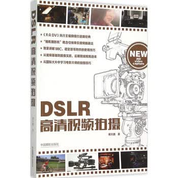 DSLR高清视频拍摄