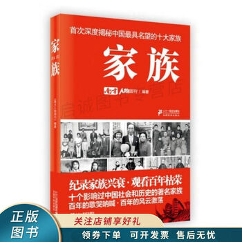 家族