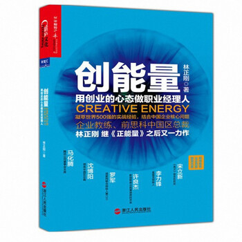 创能量(用创业的心态做职业经理人)