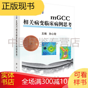 mGCC相关病变临床病例思考