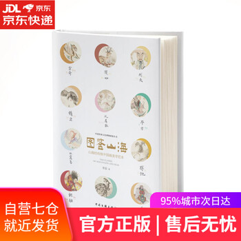 【正版图书】图鉴山海 李辰 中国文联出版社