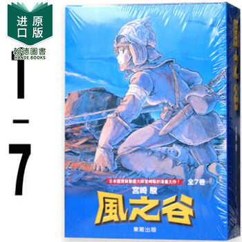 现货风之谷 BOX1-7全套装宫崎骏漫画书画册 黑白版 港台原版图书籍台版正版 绘本原画集绘画礼物