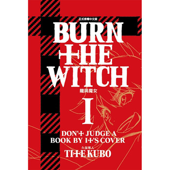 【中图台版】漫画 BURN THE WITCH 龙与魔女 01 久保帯人 台版漫画书 东立