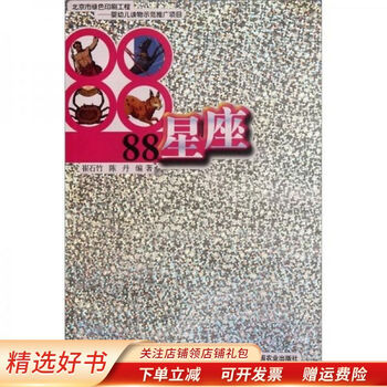 88星座 崔石竹