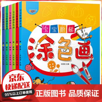 宝宝阶梯涂色画（全6册）