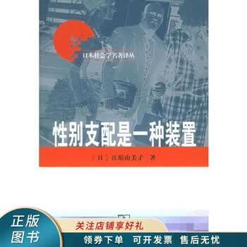 性别支配是一种装置