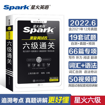 正版 星火英语六级真题大学英语cet6级考试通关资料备考2022年6月六级真题试卷历年听力阅读