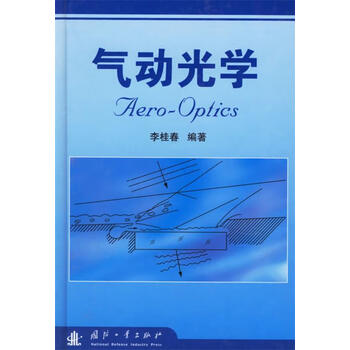 气动光学
