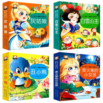 3D立体书翻翻书动感绘本(全套4册)卖火柴的小女孩+灰姑娘+白雪公主+丑小鸭 幼儿经典童话玩具书