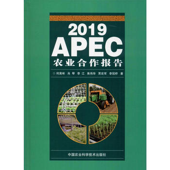 2019APEC农业合作报告