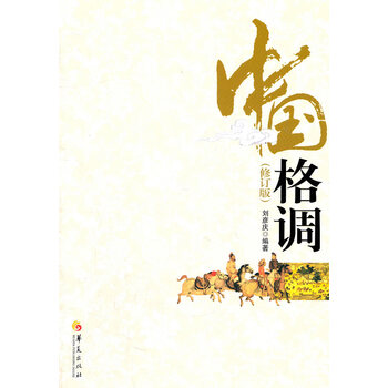 中国格调