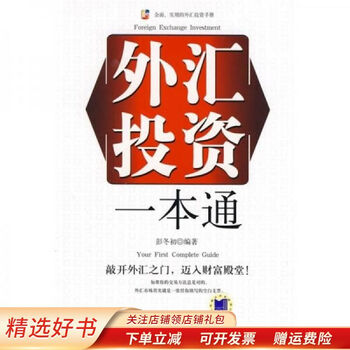 外汇投资一本通