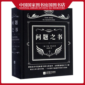 问题之书乔治·斯托克娱乐/休闲9787539998220 心理学研究