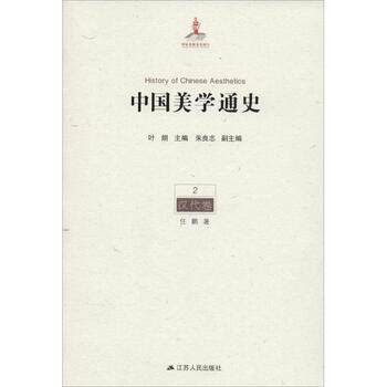 中国美学通史(2)汉代卷