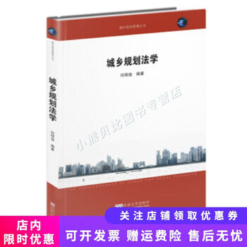 城乡规划法学