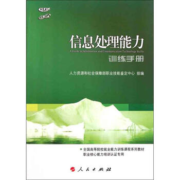 信息处理能力训练手册