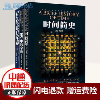 时间简史 插图版+果壳中的宇宙+平行宇宙 套装3册 宇宙百科科普读物 史蒂芬霍金书籍全套空间简史xj