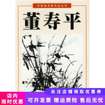 董寿平