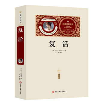 复活（赠备考手册）中小学生课外书，青少年版书籍中学生初一七八年级课外阅读读物，课外阅读书籍无障碍阅读经典名著