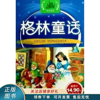 格林童话
