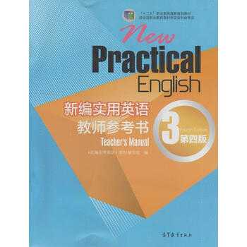 新变实用英语【正版图书，放心下单】