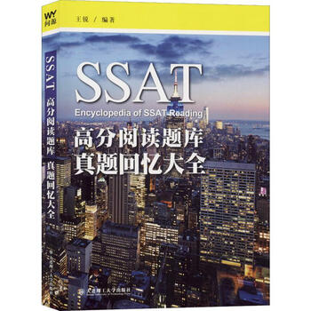 SSAT高分阅读题库 真题回忆大全