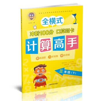 全横式 计算高手 三年级下册
