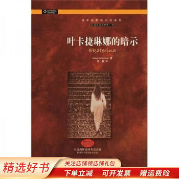 谜中谜职场小说系列BEC配套读物：叶卡捷琳娜的暗示