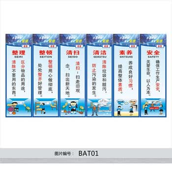 6S宣传画6S标语6S管理6S现场管理6s宣传标语贴纸BAT BAT01 6S管理标语 120*40厘米X6张