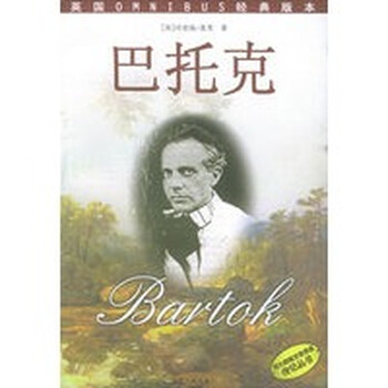 巴托克——伟大的西方音乐家传记【正版图书】