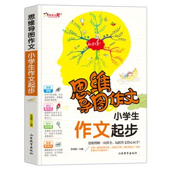 小学生作文起步/集思维导图形象记忆图趣味漫画为一体的新概念作文辅导书　