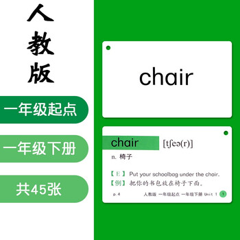 【老师推荐】英语单词卡片 人教版一年级起点 小学生二年级儿童幼儿英文学习. 一年级下册45张