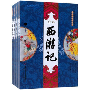 四大名著图文典藏 西游记大字全本注释彩图全新版 明 著,吴承恩 著【正版书】