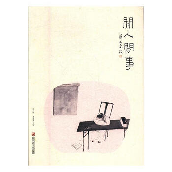 闲人闲事-第三辑【正版图书，放心下单】