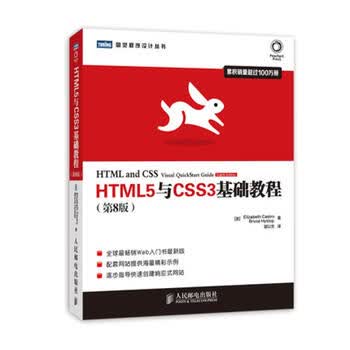 HTML5与CSS3基础教程