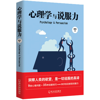 心理学与说服力 演讲口才训练与沟通技巧说话的艺术人际交往心理学 卡耐基语言的突破幽默沟通学说服力销售