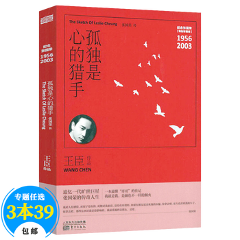 【包邮】文娱明星人物传记 孤独是心的猎手（张国荣传） 定价38